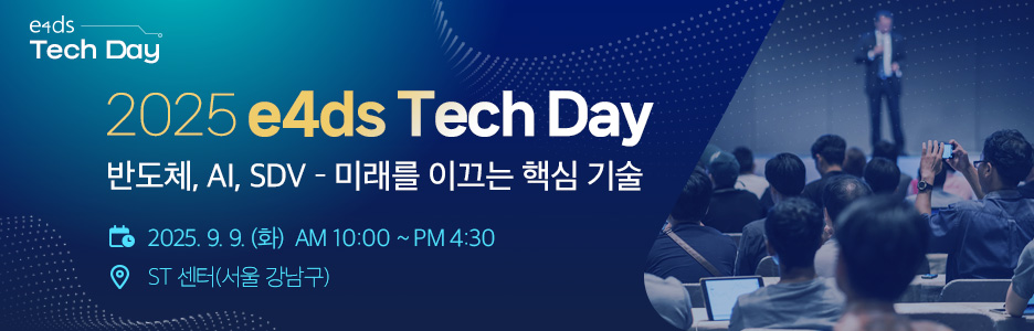 컨퍼런스 - e4ds 컨퍼런스 - e4ds news